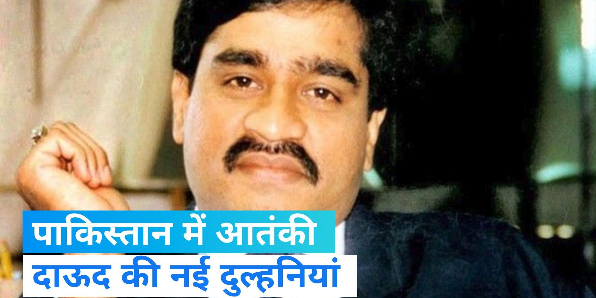Dawood Ibrahim Has Remarried to A Pak Pathan Girl, Says Nephew: Report ...