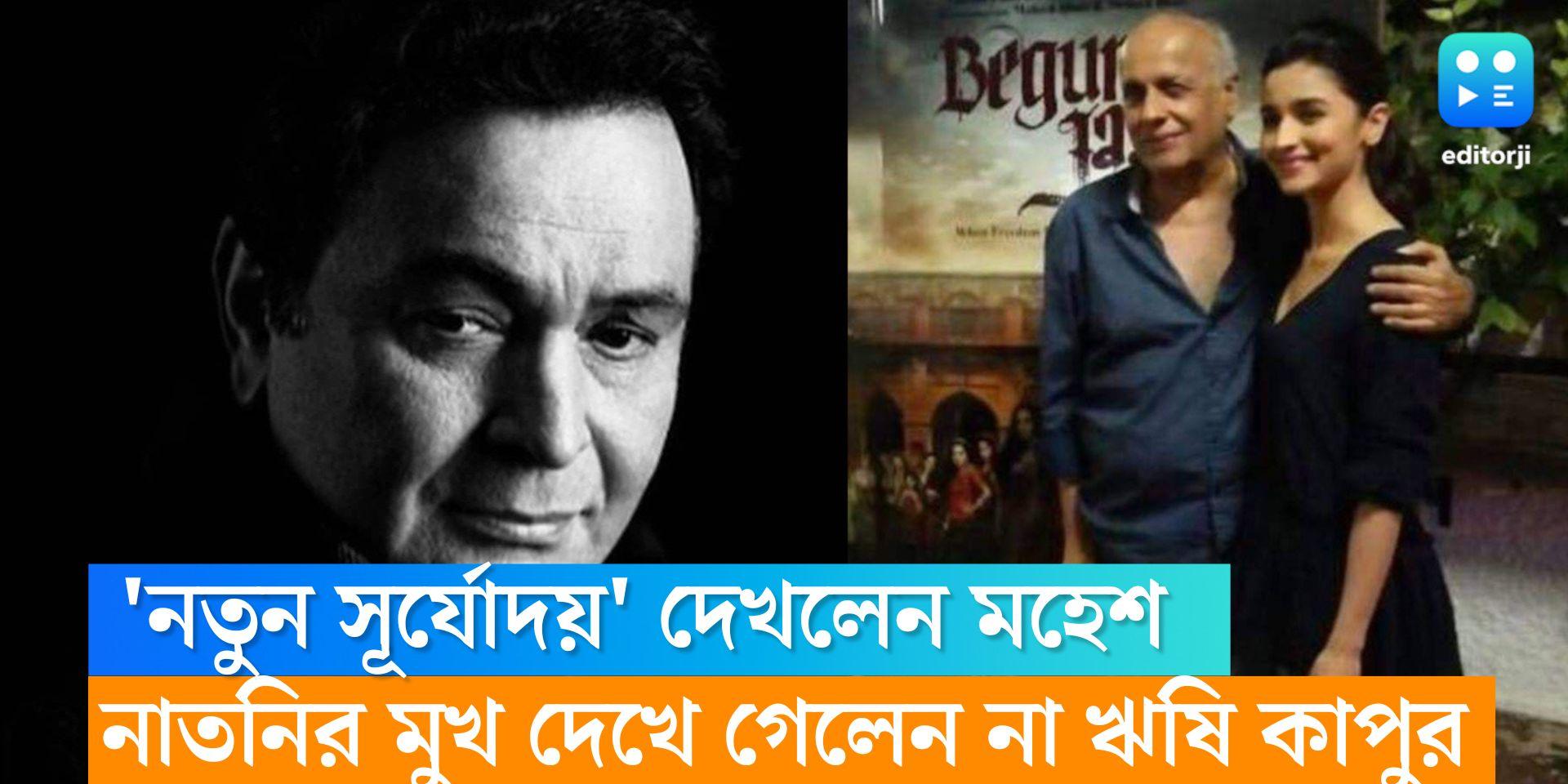 mahesh bhatt reaction about alia bhatt daughter rishi kapoor is being missed - Rishi Kapoor ...