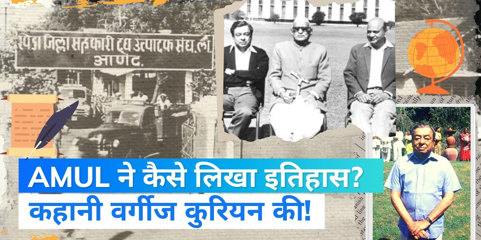 Verghese Kurien biography : Father of the White Revolution & Man behind ...