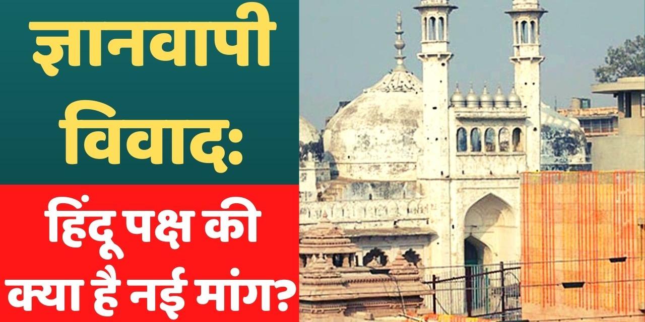 Gyanvapi Mosque Row: After Gyanvapi survey, now petition to break the ...