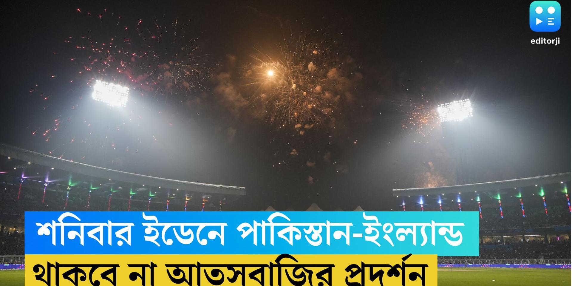 CAB will not arrange Firecrackers during England vs Pakistan Match ...