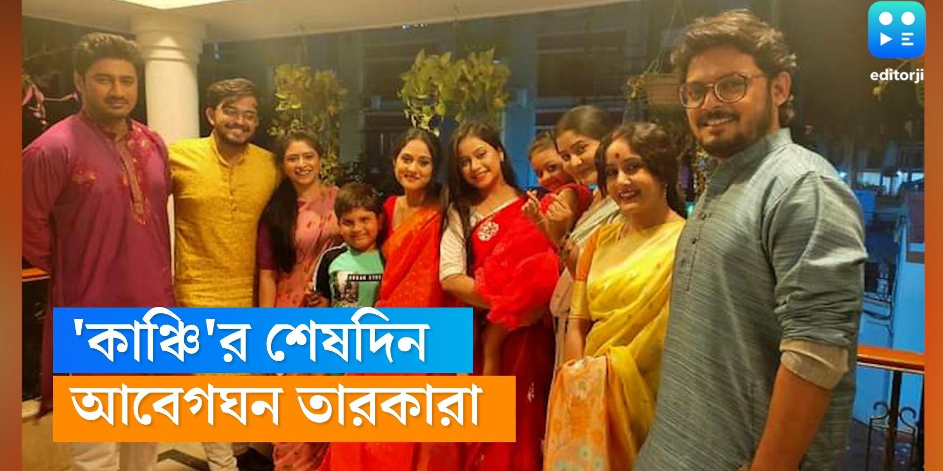 bengali tele serial comes to an end, cast and crew got emotional on the ...