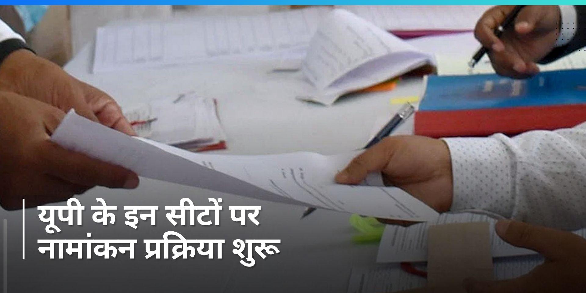 UP News: Nomination process starts from Wednesday for eight seats in ...