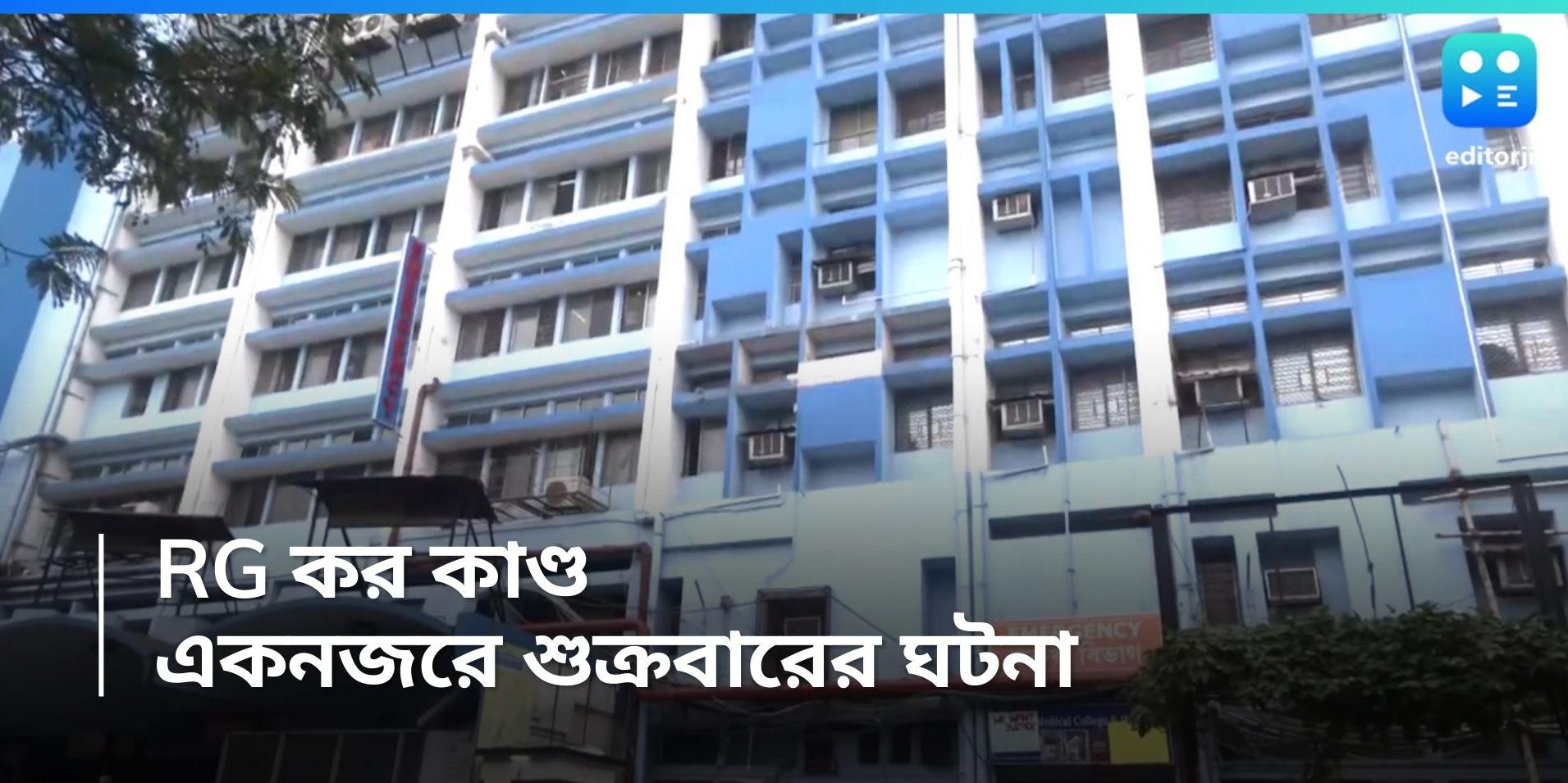 What happened on Friday on RG Kar case know detail - RG Kar Case: SUCI ...
