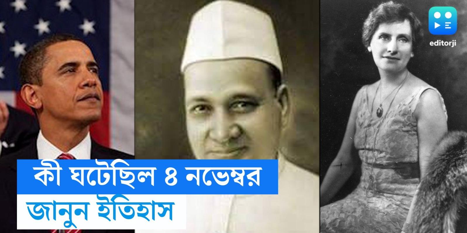 4 November, On This Day in History - On This Day In History: আমেরিকার ...