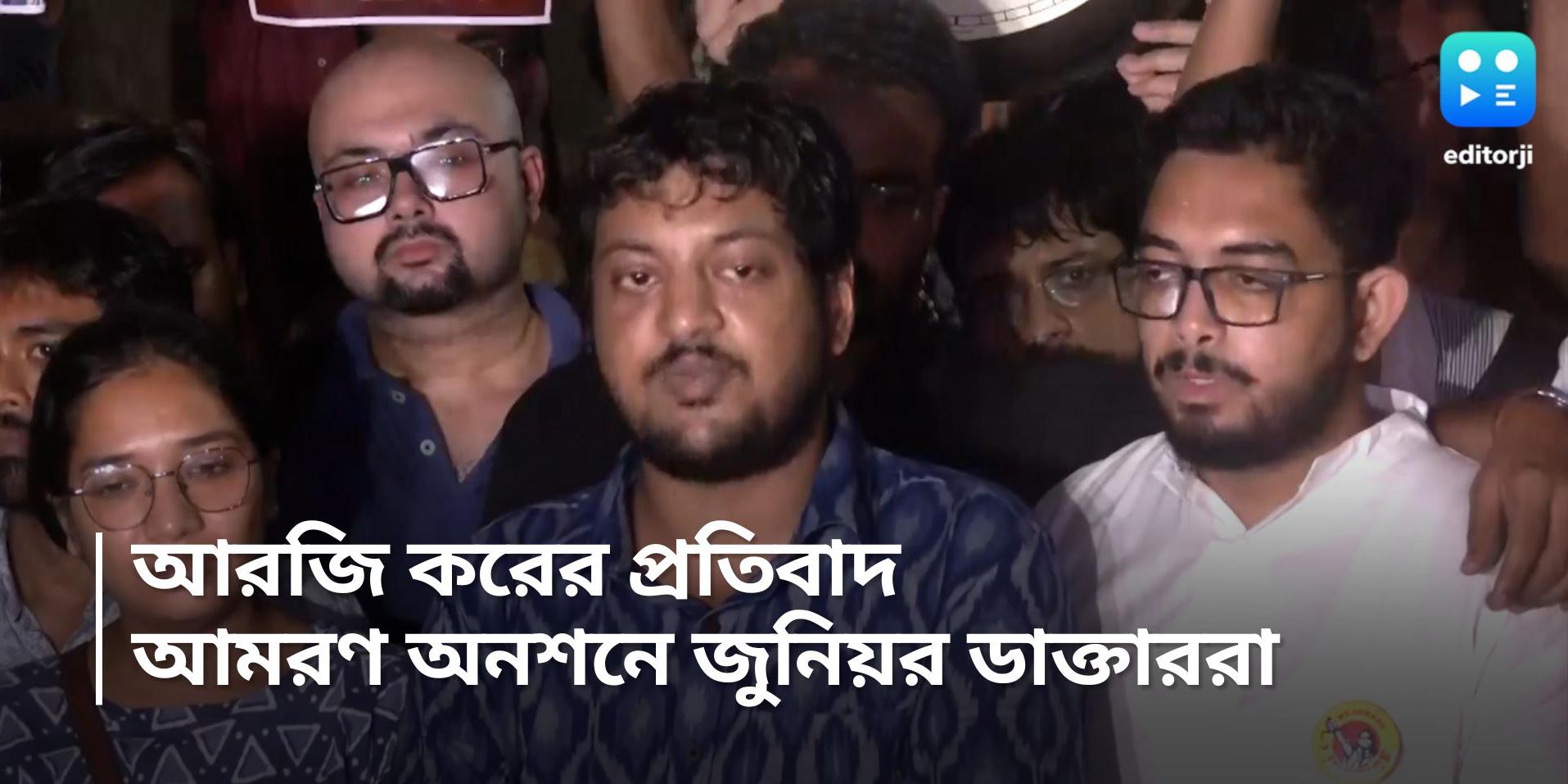 RG Kar Protest : আস্থা নেই সিবিআইয়ে, আরজি করের প্রতিবাদে এবার আমরণ ...