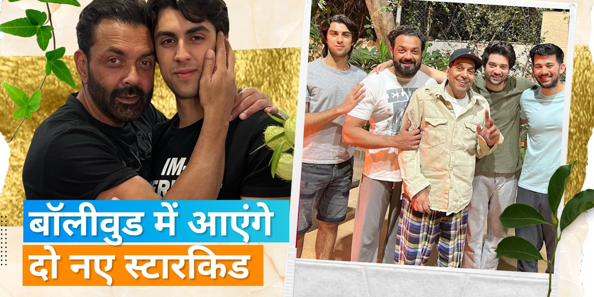 Both Bobby Deol‘s sons Aryman Deol and Dharam Deol will debut in ...