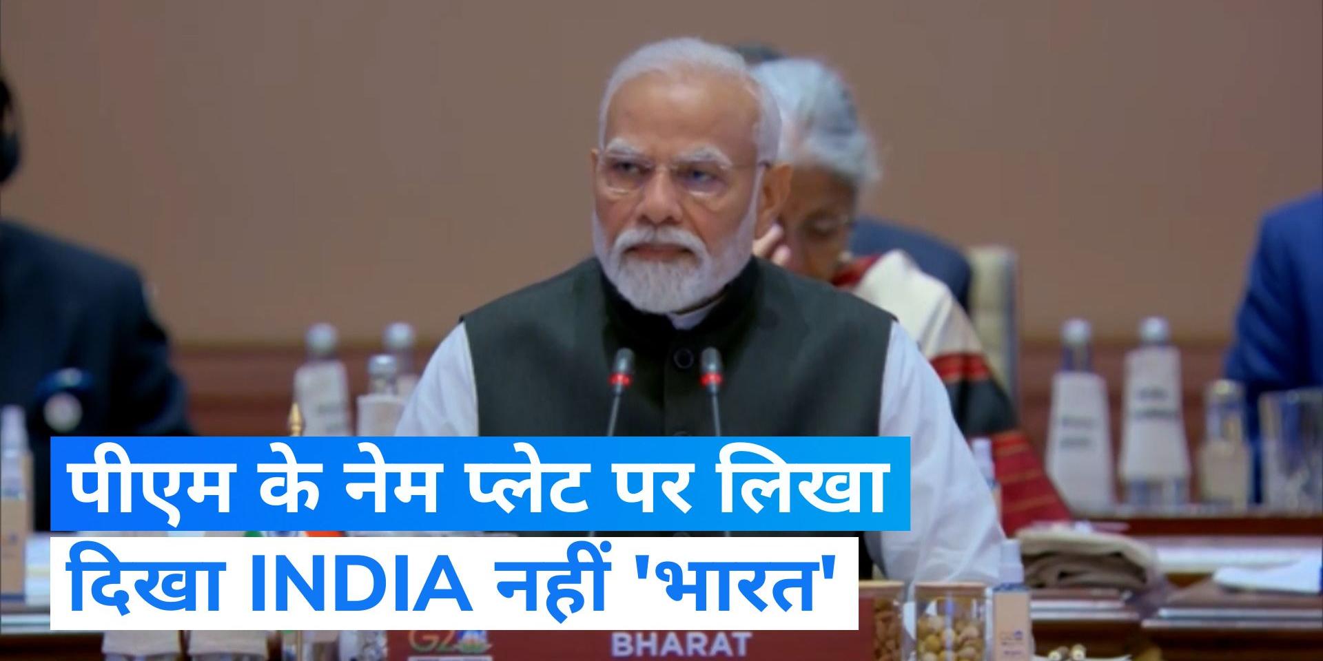 G20 Summit: ‘India’ seen written on PM Modi‘s name plate, not INDIA ...