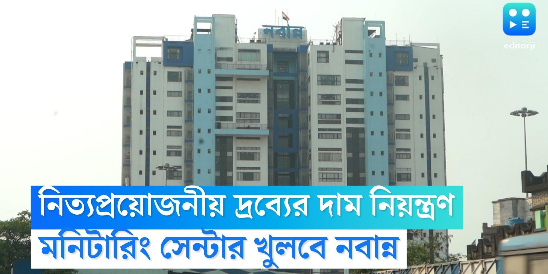 Nabanna Directs 16 districts to build price Monitoring Center - Price ...