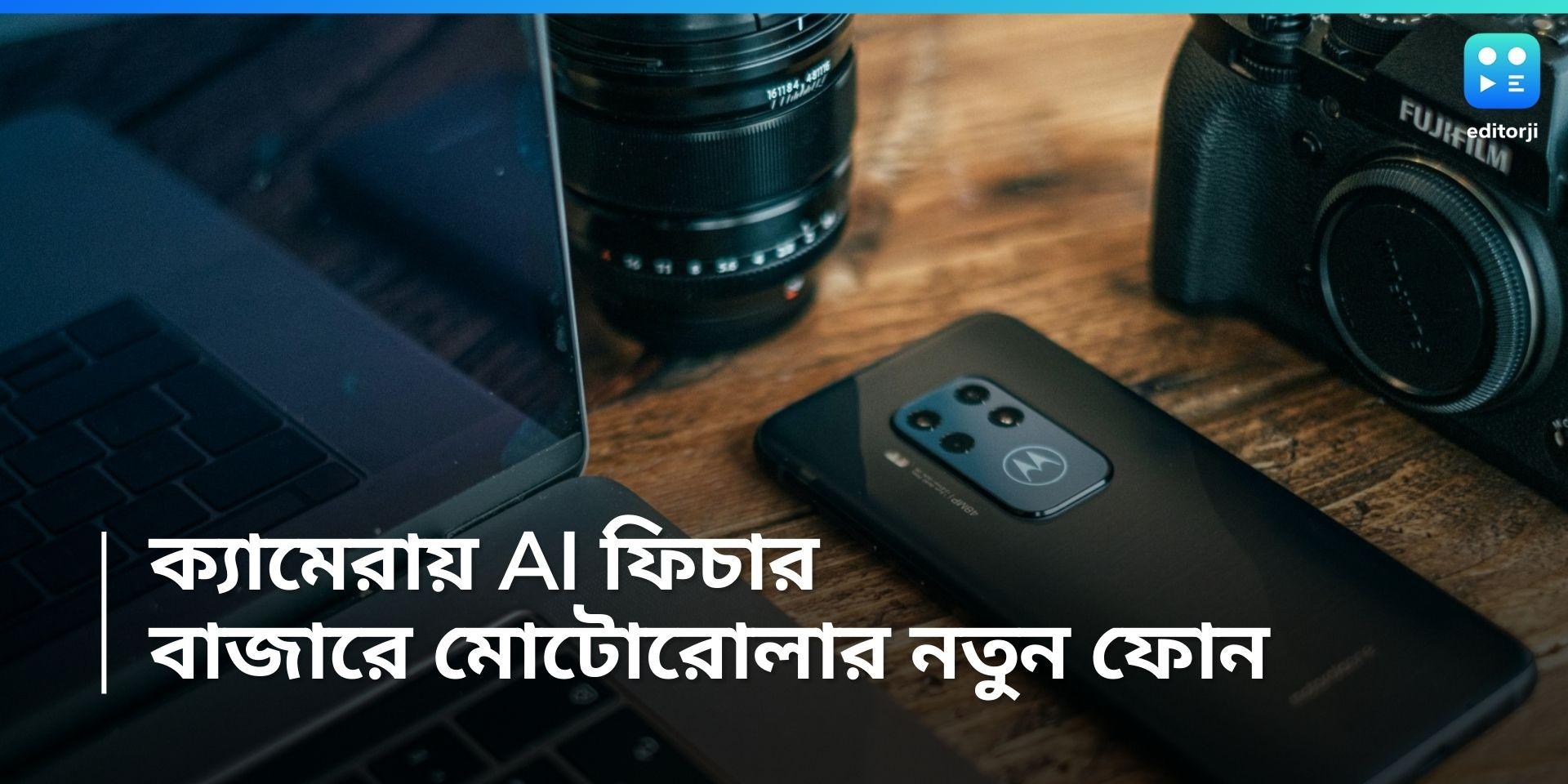 Motorola has launched smartphone with AI camera sensor - Moto Edge 50 ...