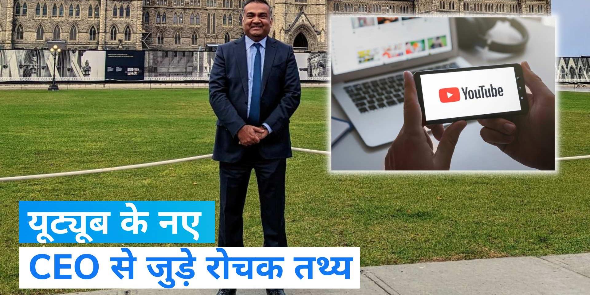 YouTube: Know everything about Neil Mohan, the new CEO of YouTube of ...