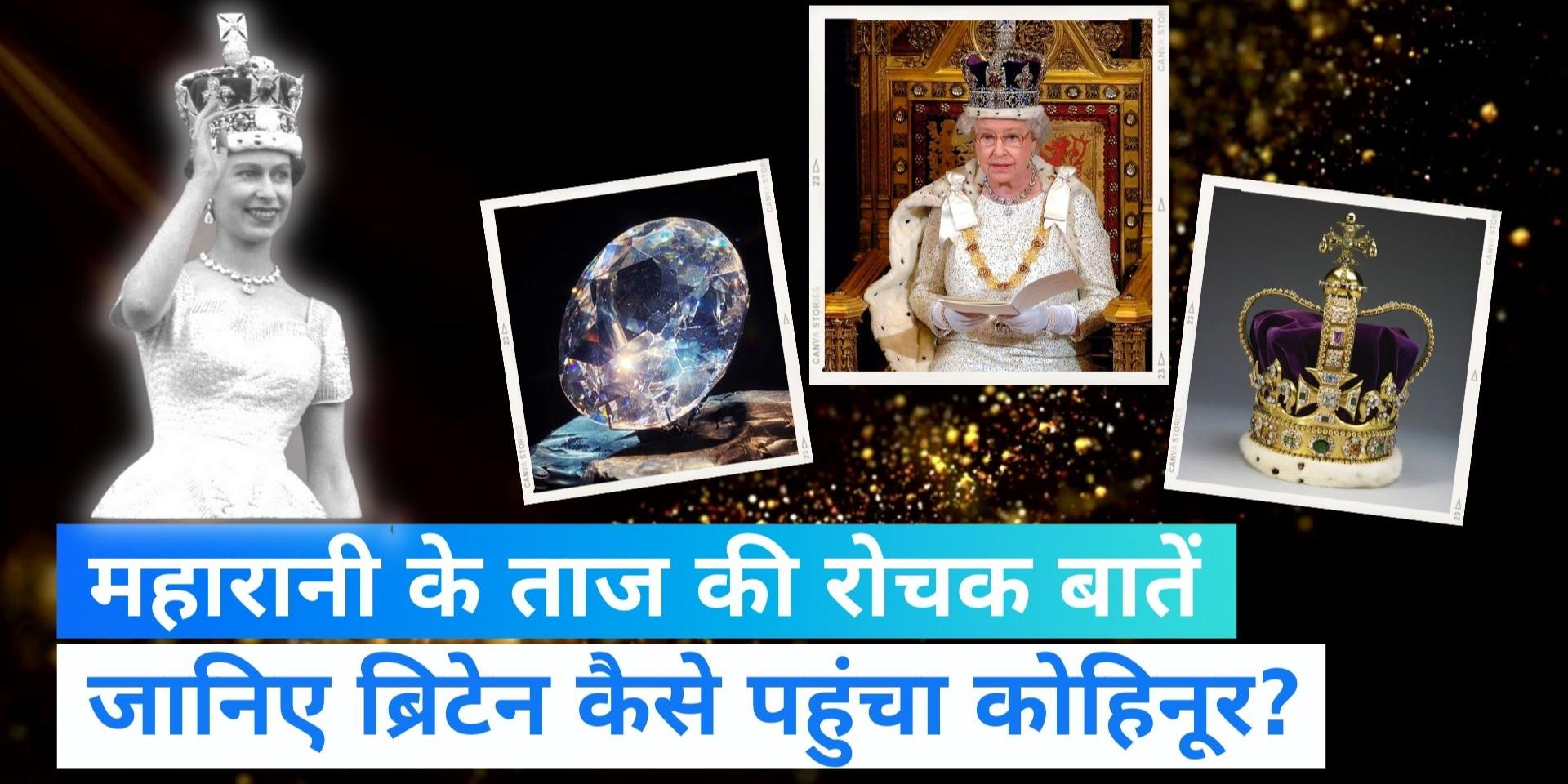 Queen Elizabeth Taj : interesting facts about Kohinoor and precious ...