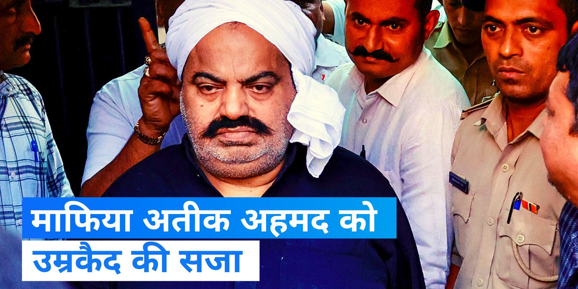 life imprisonment to Atique ahmed | Editorji Hindi