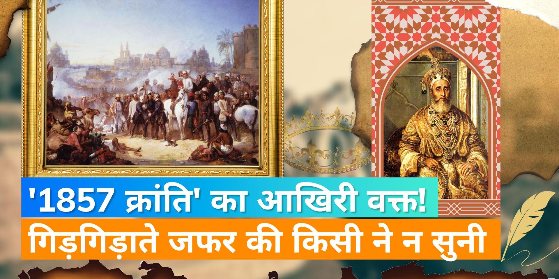 Bahadur Shah Zafar Biography: Why did Bahadur Shah Zafar and his son ...