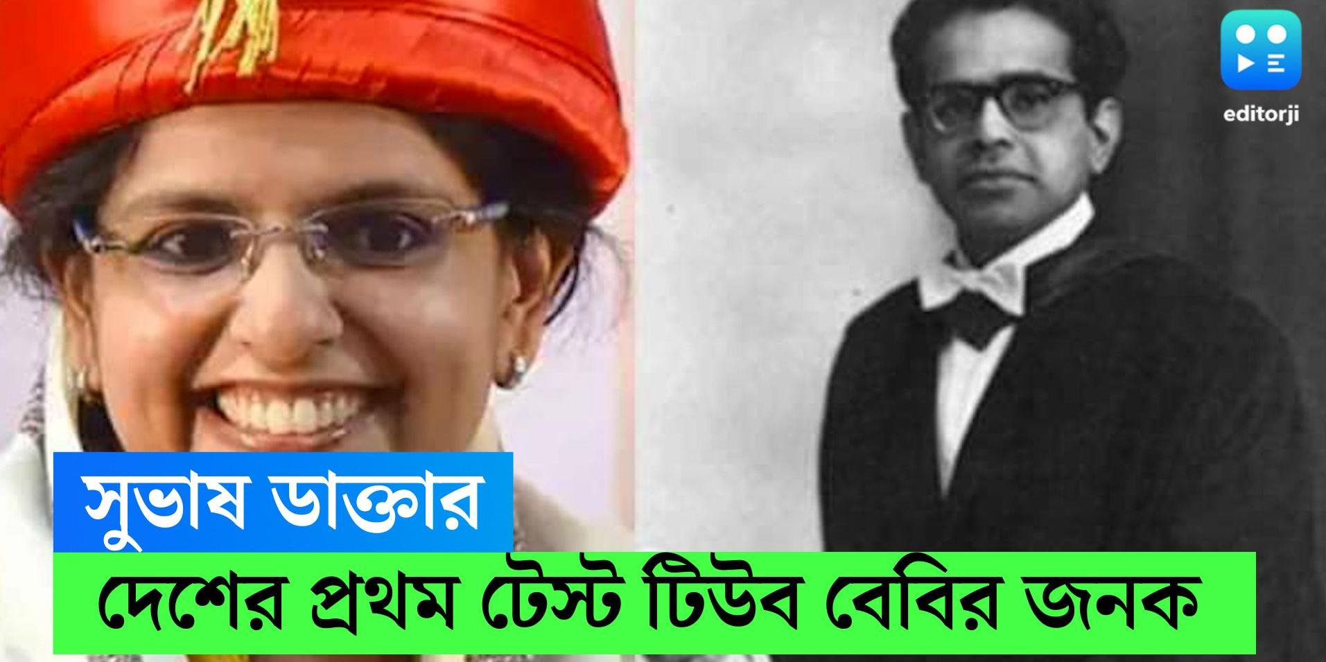 dr subhash mukherjee who was the father of indian ivf technology ...