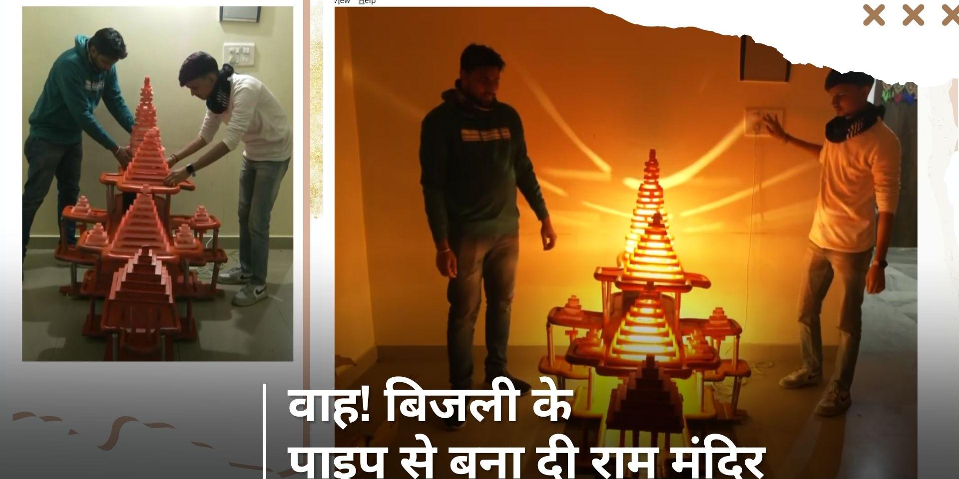 A replica of the Ram Temple by using Electric Pipe and Cartoons in ...