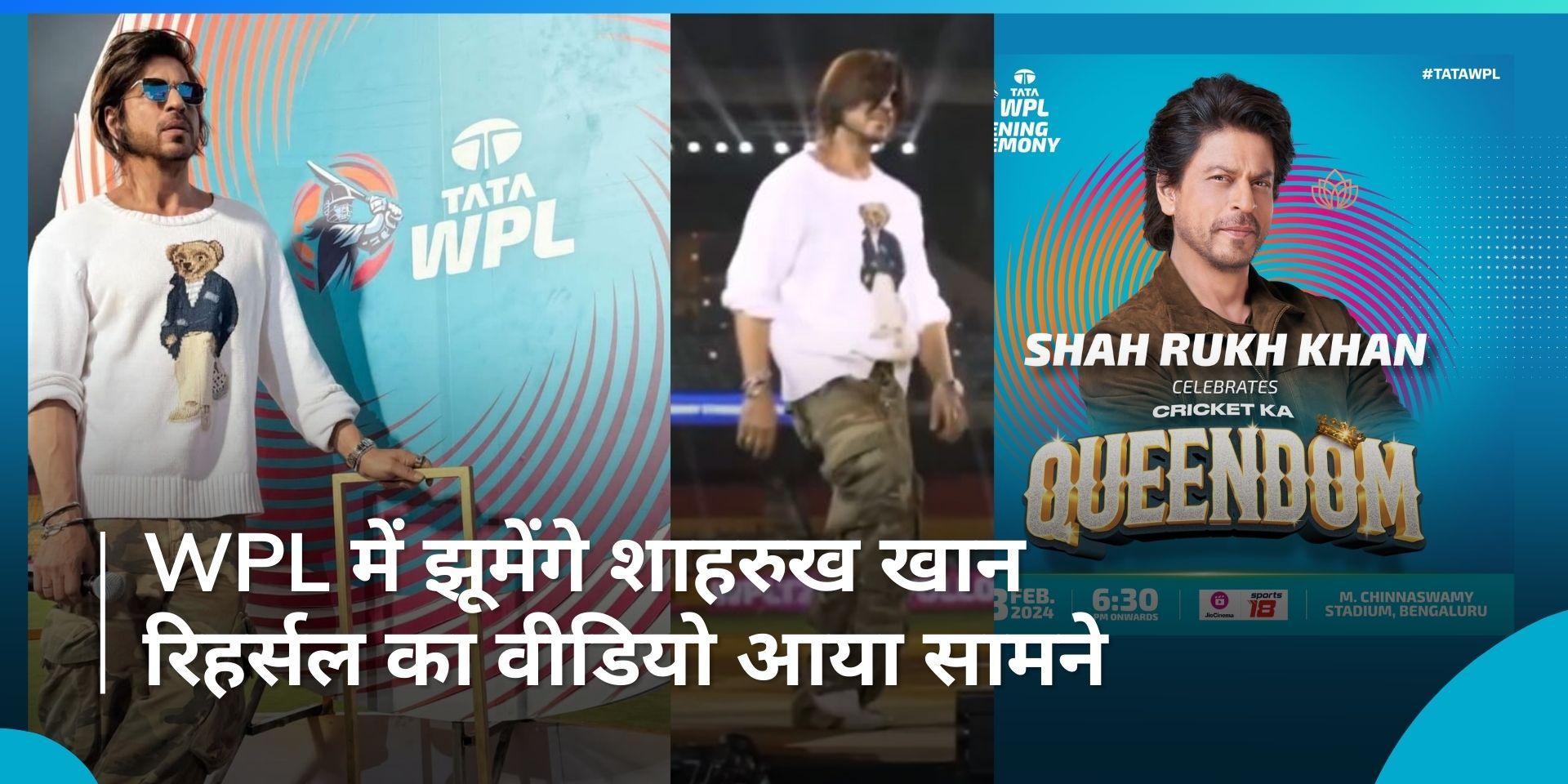 Shah Rukh Khan will dance to ‘Jhoome Jo Pathaan’ at the opening ceremony of WPL 2024, rehearsal ...