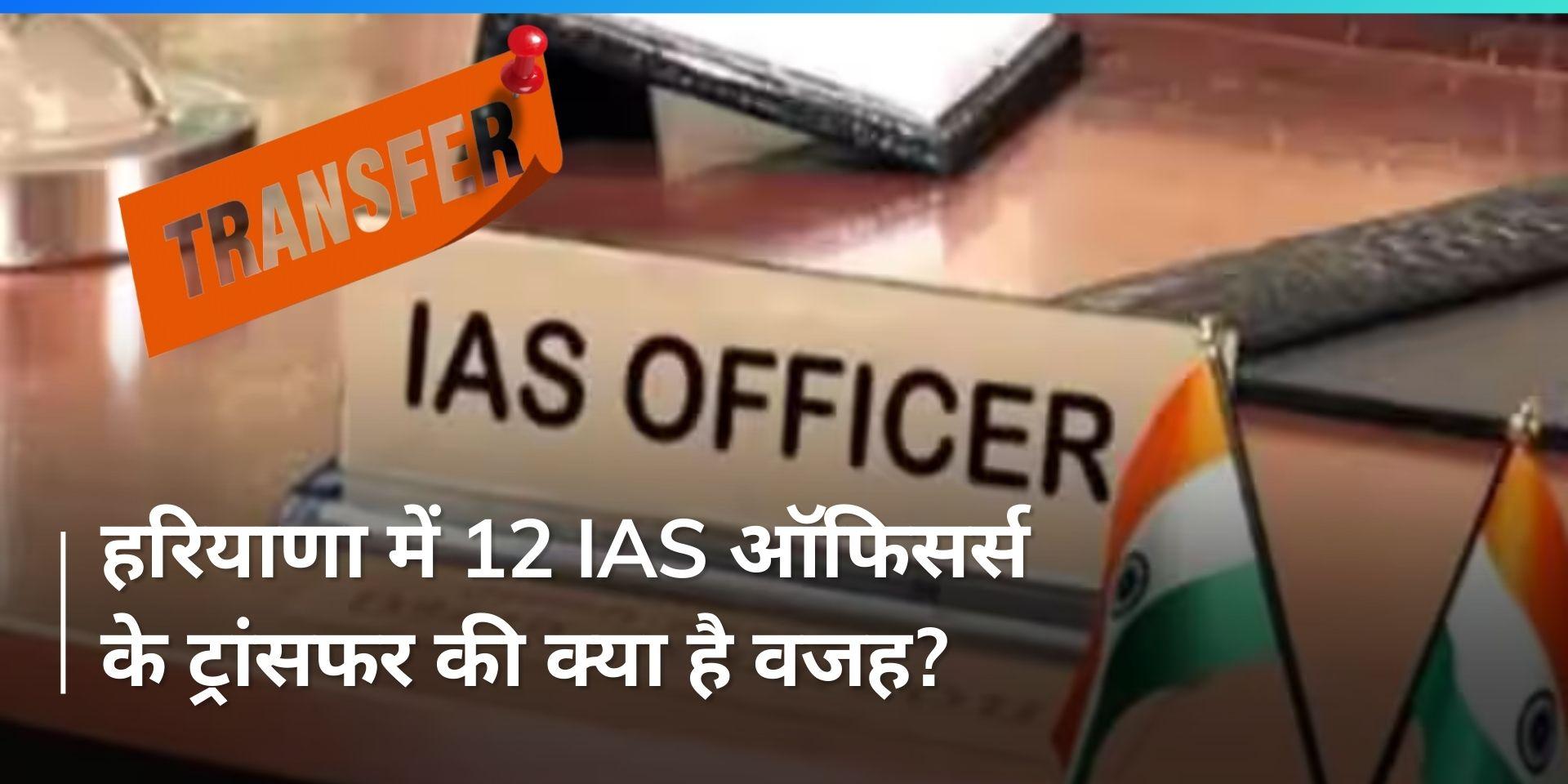 The Haryana government transferred 12 IAS officers. Anurag Rastogi ...