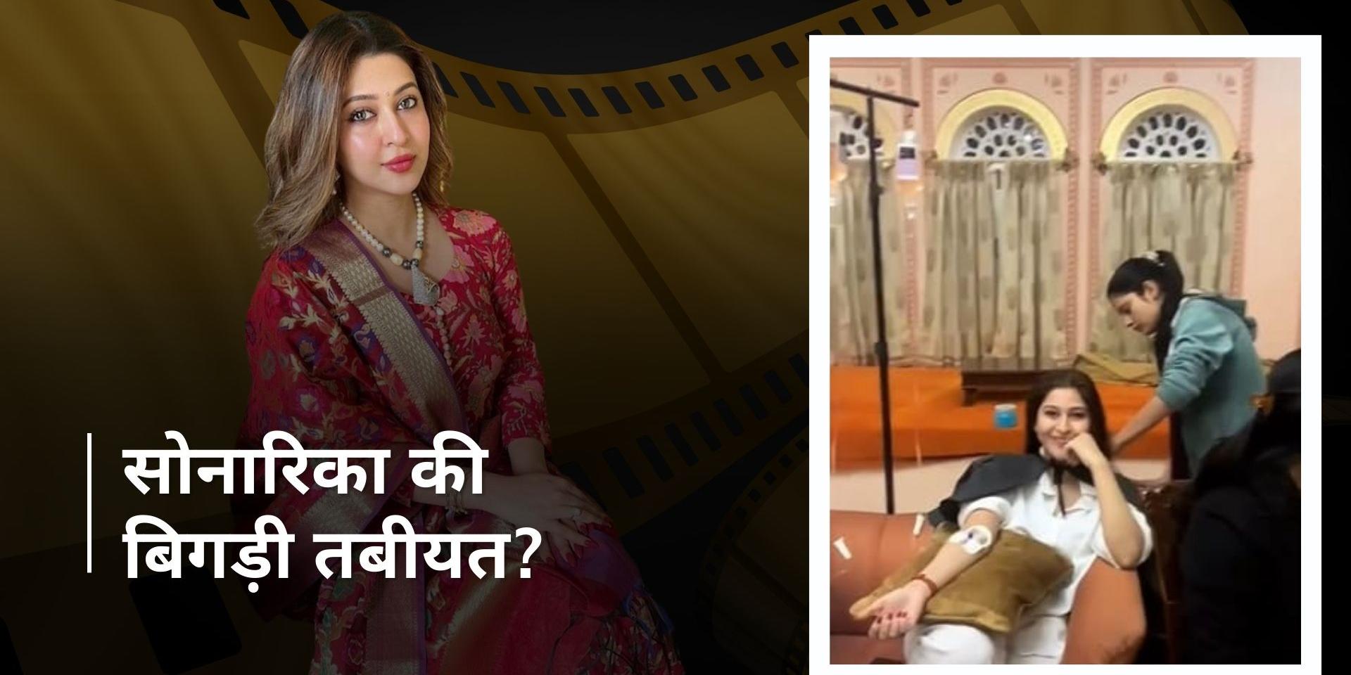 Sonarika Bhadoria Health: ‘TV’s Parvati‘ got IV drip before marriage ...