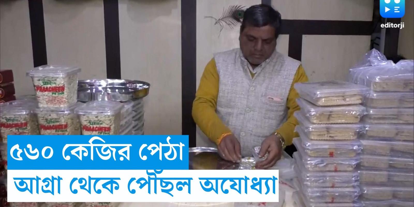 56 varieties of ‘petha’ delivered to ayodhya for Ram Mandir opening ...