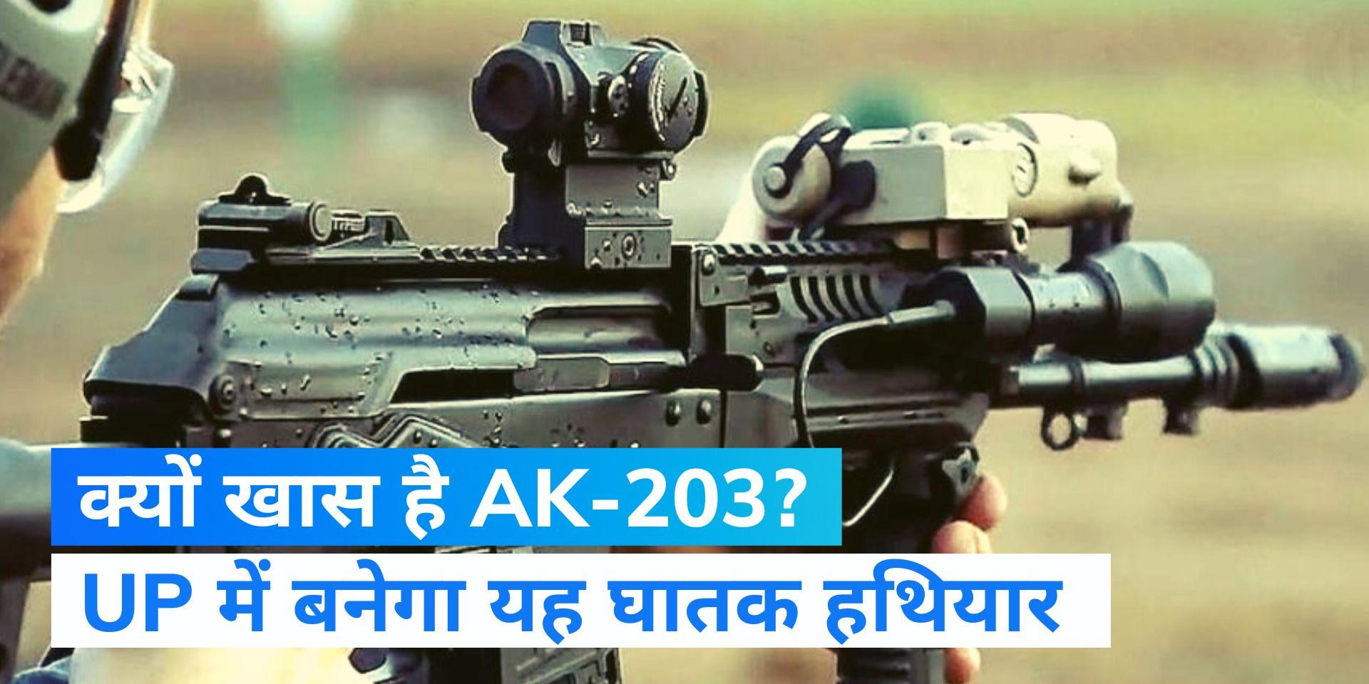 AK-203 Assault Rifles: Weapons to be made in India! Russia create the tension between China and ...