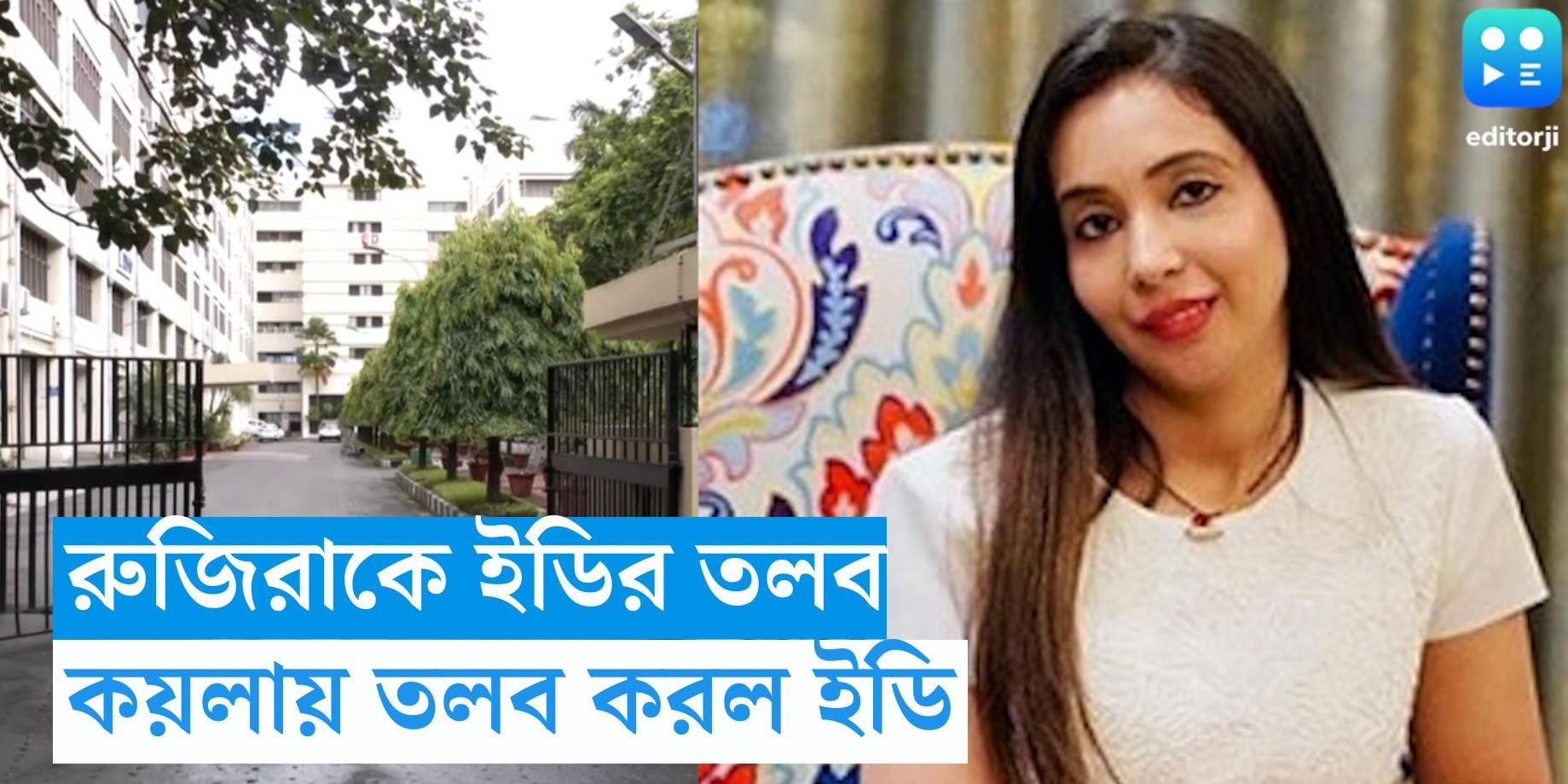 ED summons Rujira Bandopadhya in coal scam case - Rujira Banerjee : কয়লা পাচার মামলায় ইউির তলব ...