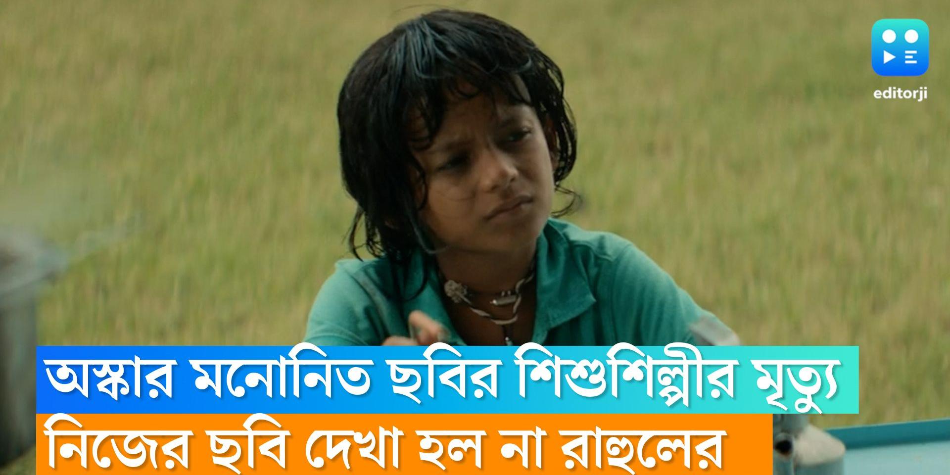 child actor rahul koli of oscar nominated last film show, died of ...