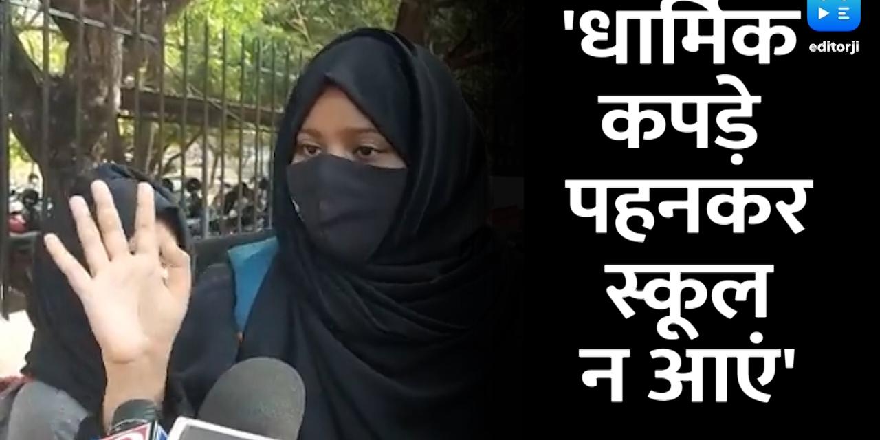 Delhi: Dress code implemented in Delhi schools amid hijab controversy ...