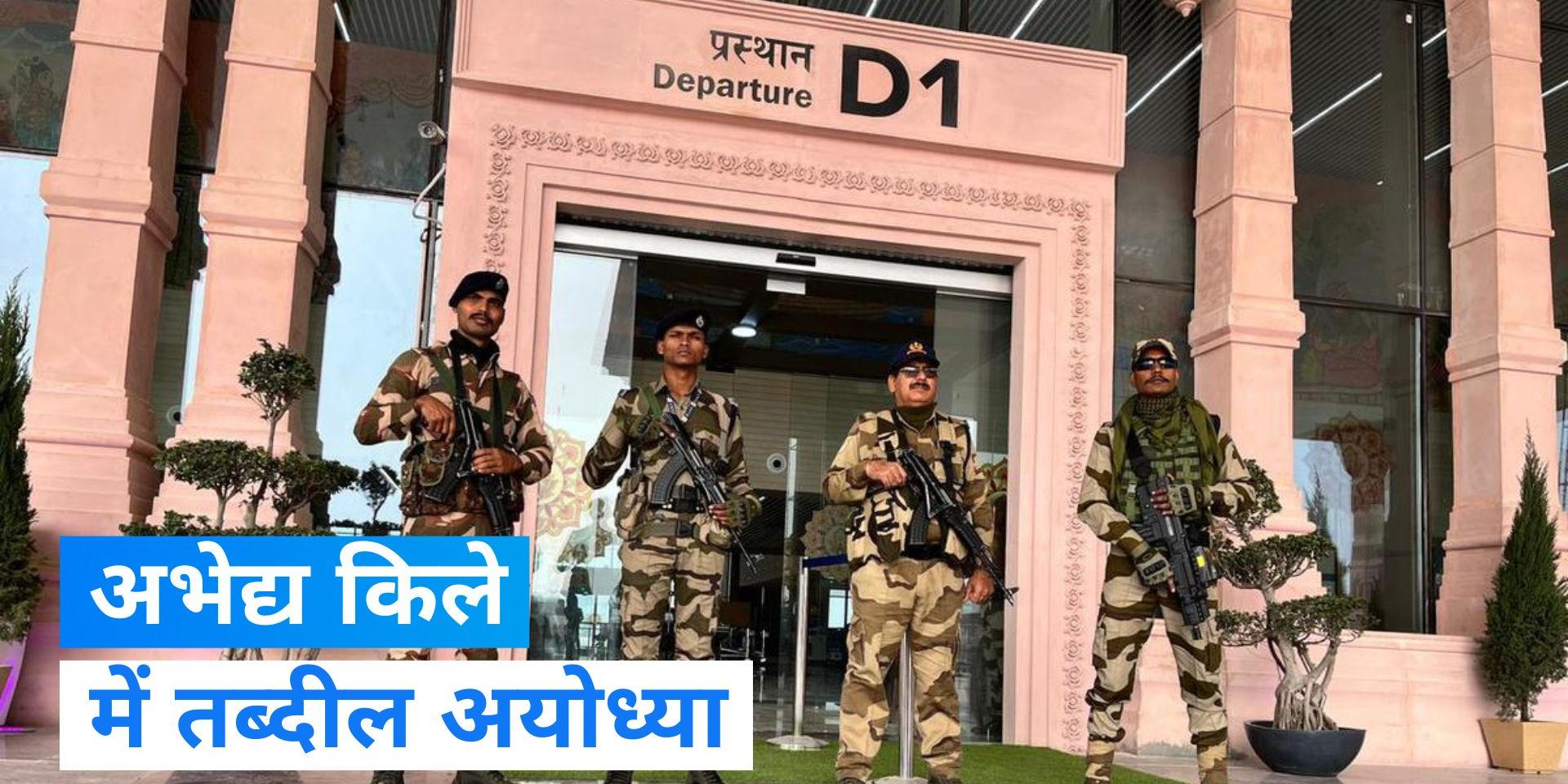 Pran Pratishtha: Security tightened before Pran Pratishtha in Ayodhya, every nook and corner is ...