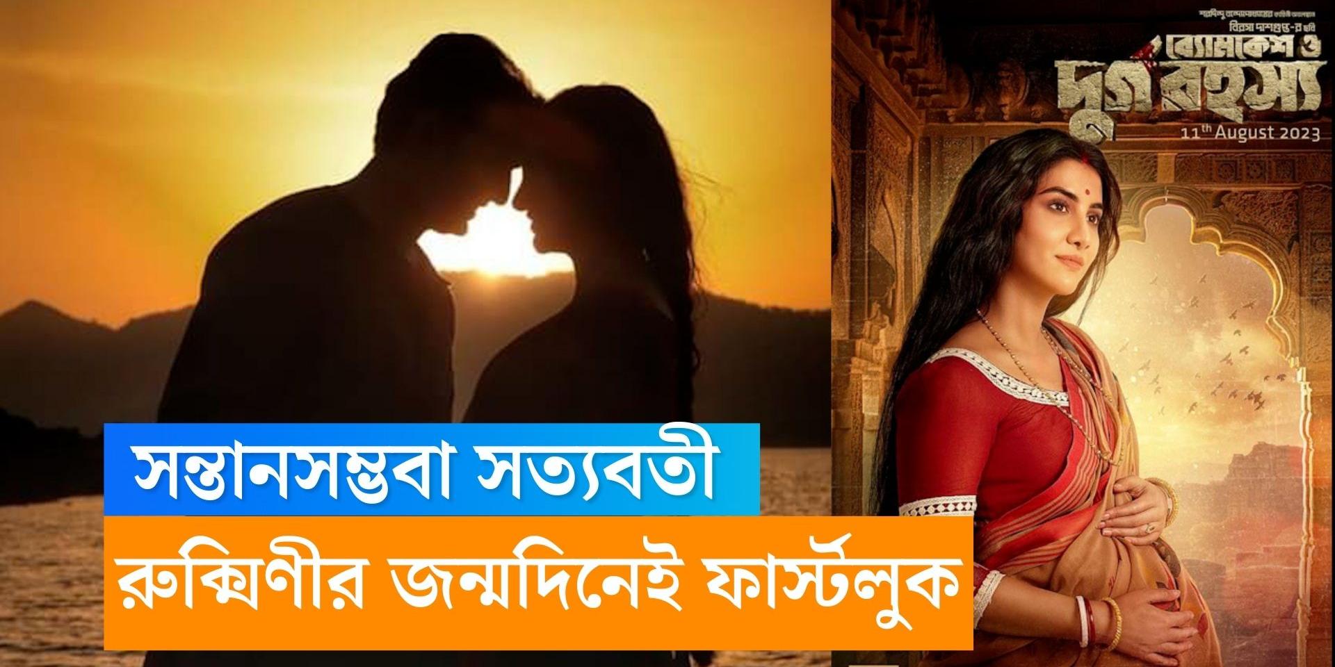 rukmini maitras first look revealed as satyabati - Rukmini Maitra ...