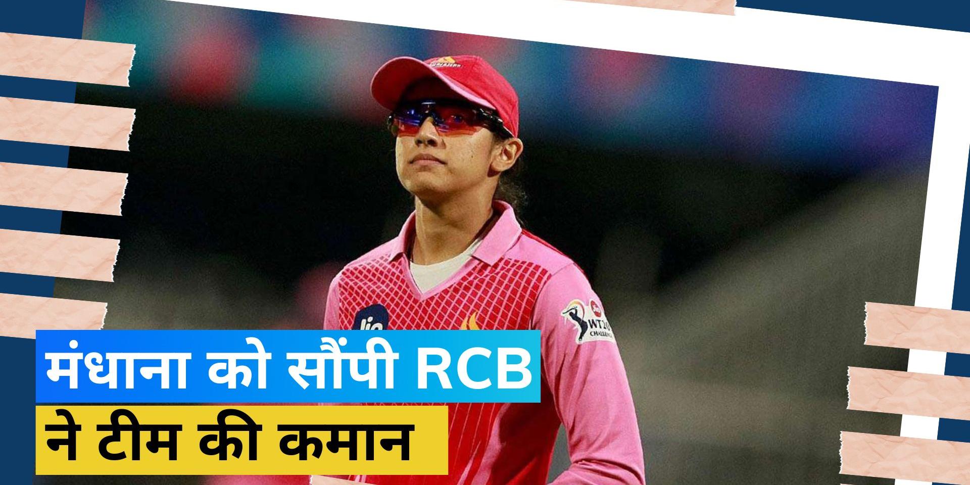 Royal Challengers Bangalore appointed Smriti Mandhana as Captain for first season of WPL 2023 ...