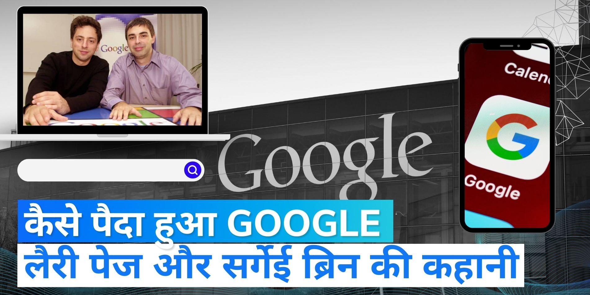 Google Search Engine History of Success : How Larry Page And Sergey ...