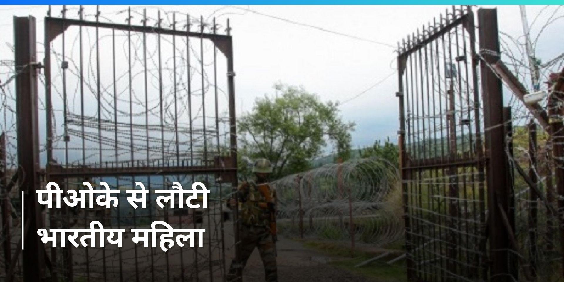 PoK: Indian woman and child crossed the Line of Control, sent back by ...