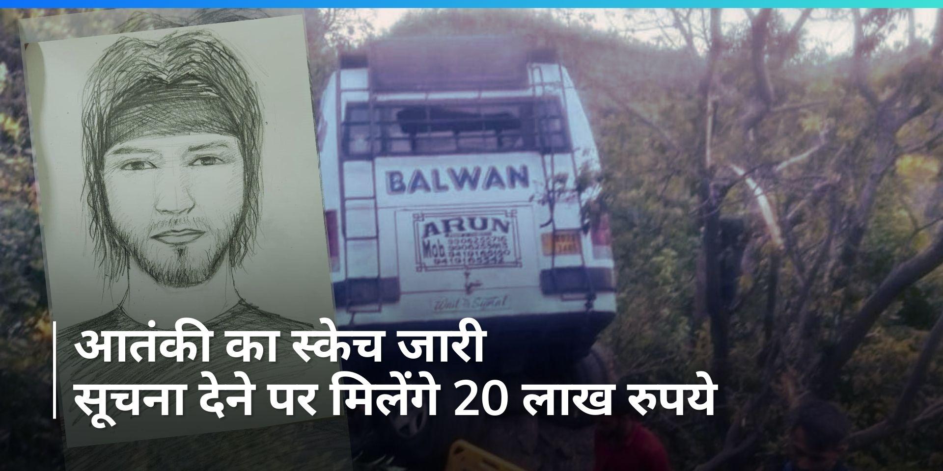 Reasi bus attack: Police released sketch of terrorist, announced reward ...