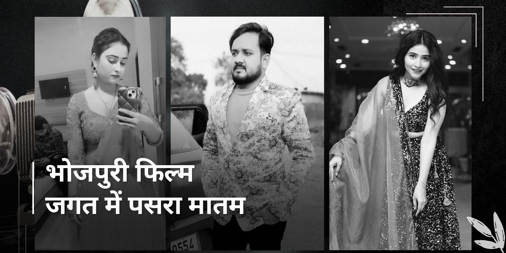 Bhojpuri actress Aanchal Tiwari and Simran died in a terrible road accident, singer Chhotu ...