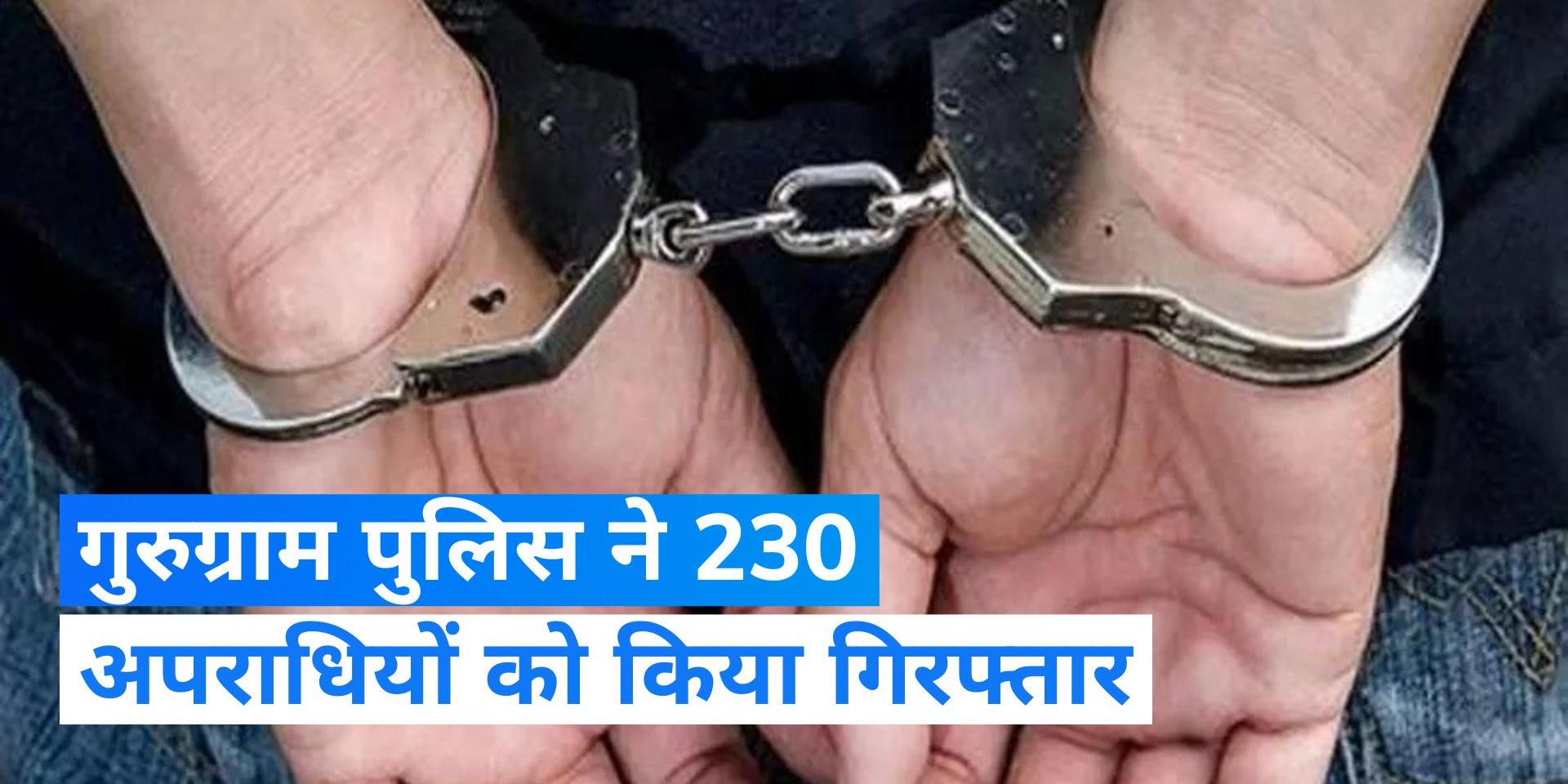 Haryana News: Gurugram Police busted 86 gangs this year, arrested 230 ...