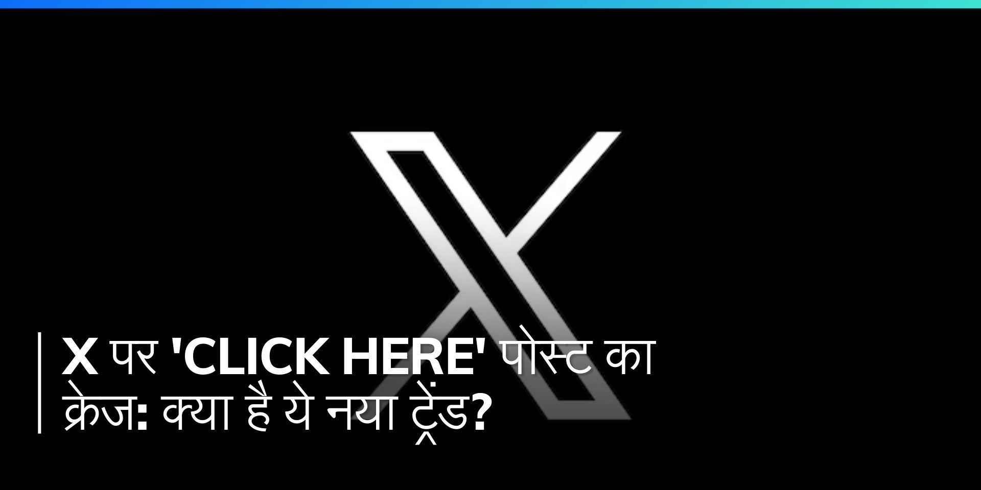 Craze for ‘Click Here’ posts on X: What is this new trend? - ‘Click ...