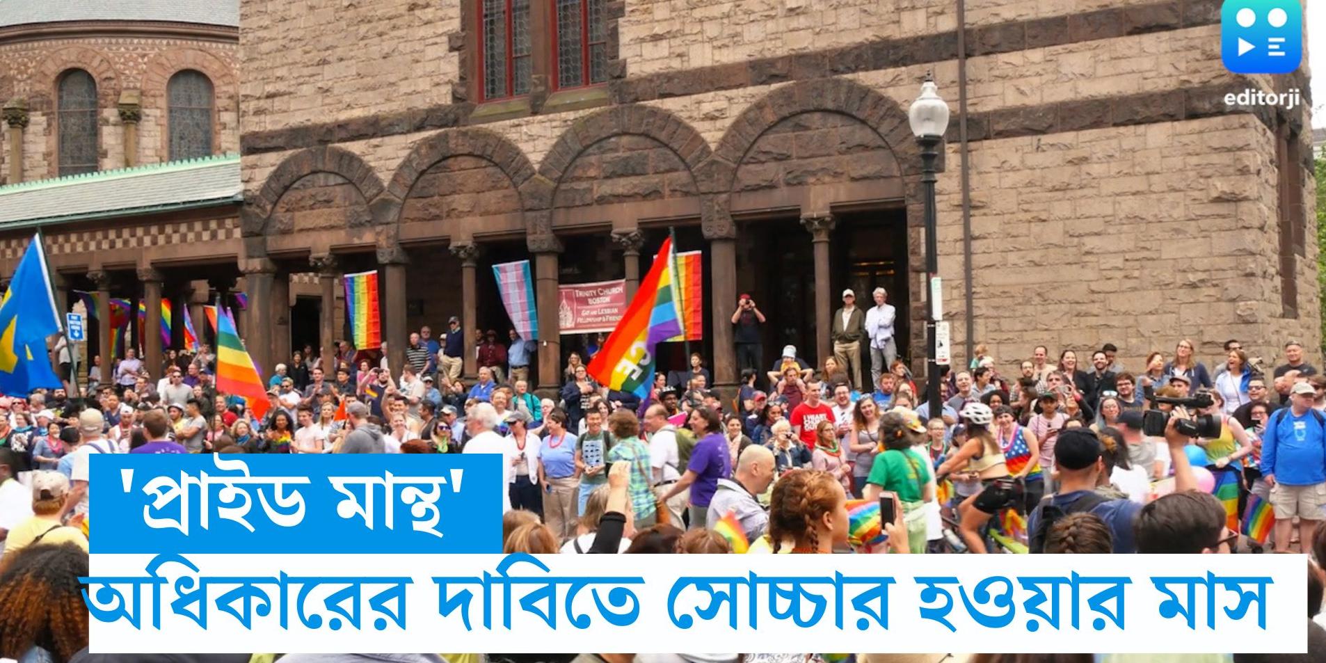 Pride month history and significance - Pride month: বিশ্বজুড়ে পালিত ...