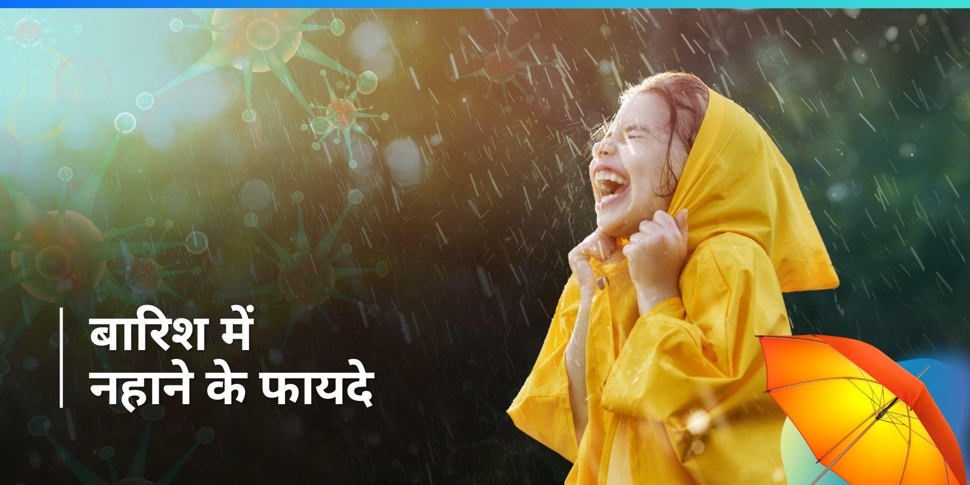 benefits of bathing in rain water | Editorji Hindi