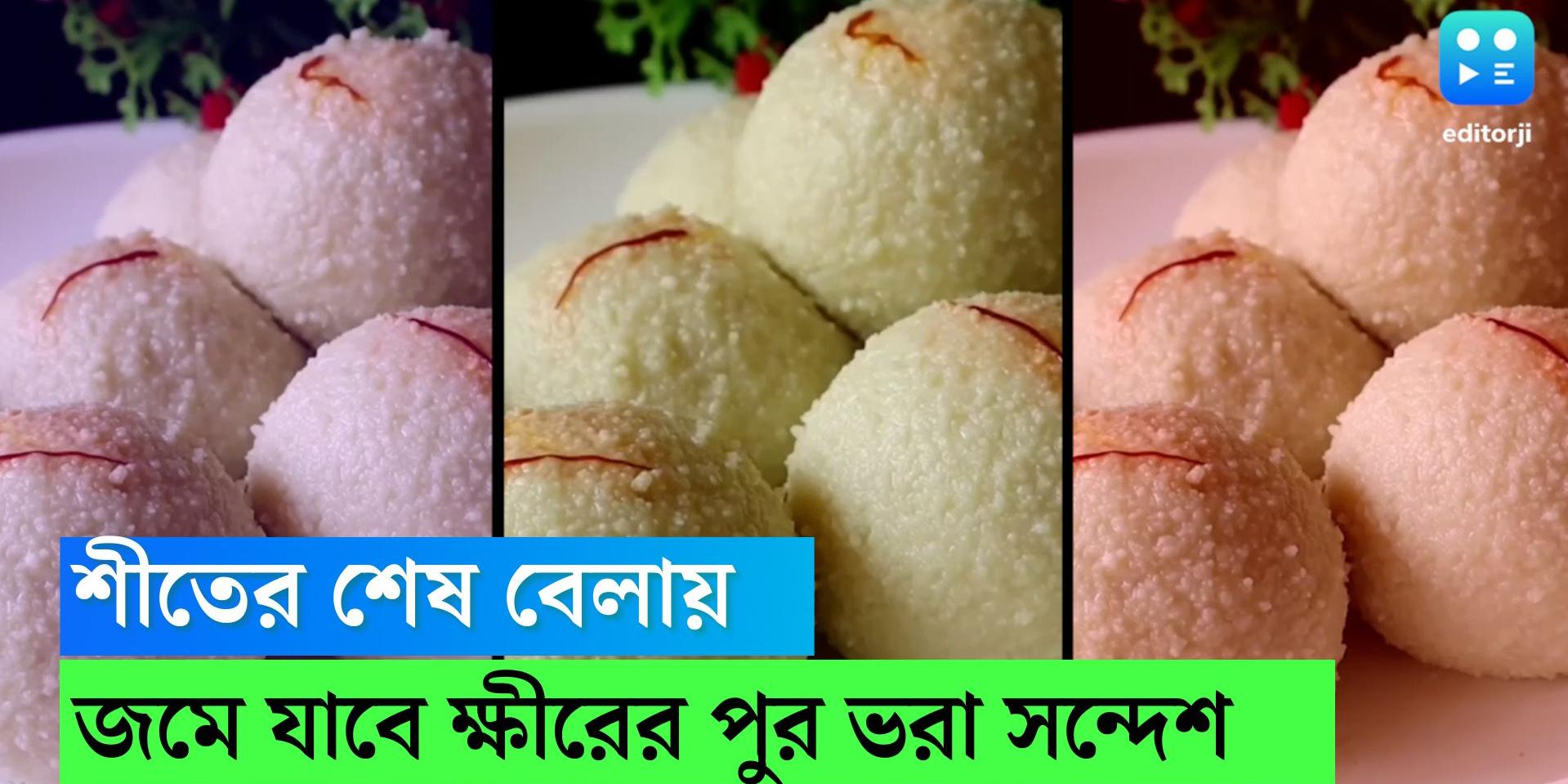 How to make Kheer Chanar Sandesh, here is the recipe - Kheer Chanar ...