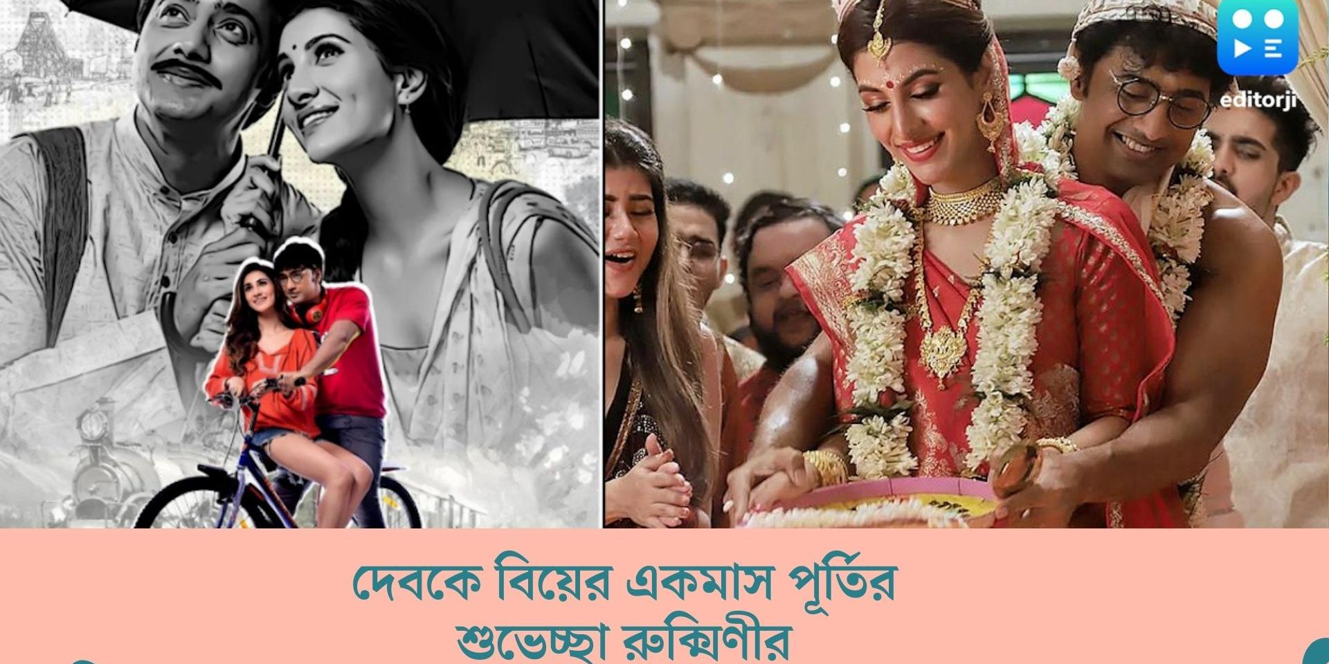 Rukmini Maitra celebrates one month anniversary of Bengali movie ...