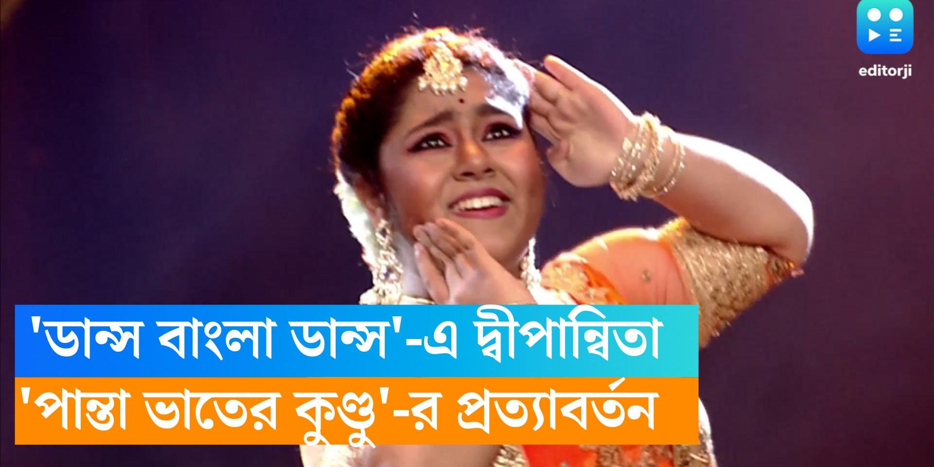 Dipanwita Kundu aka Panta Vater Kundu is back to Dance Bangla Dance ...