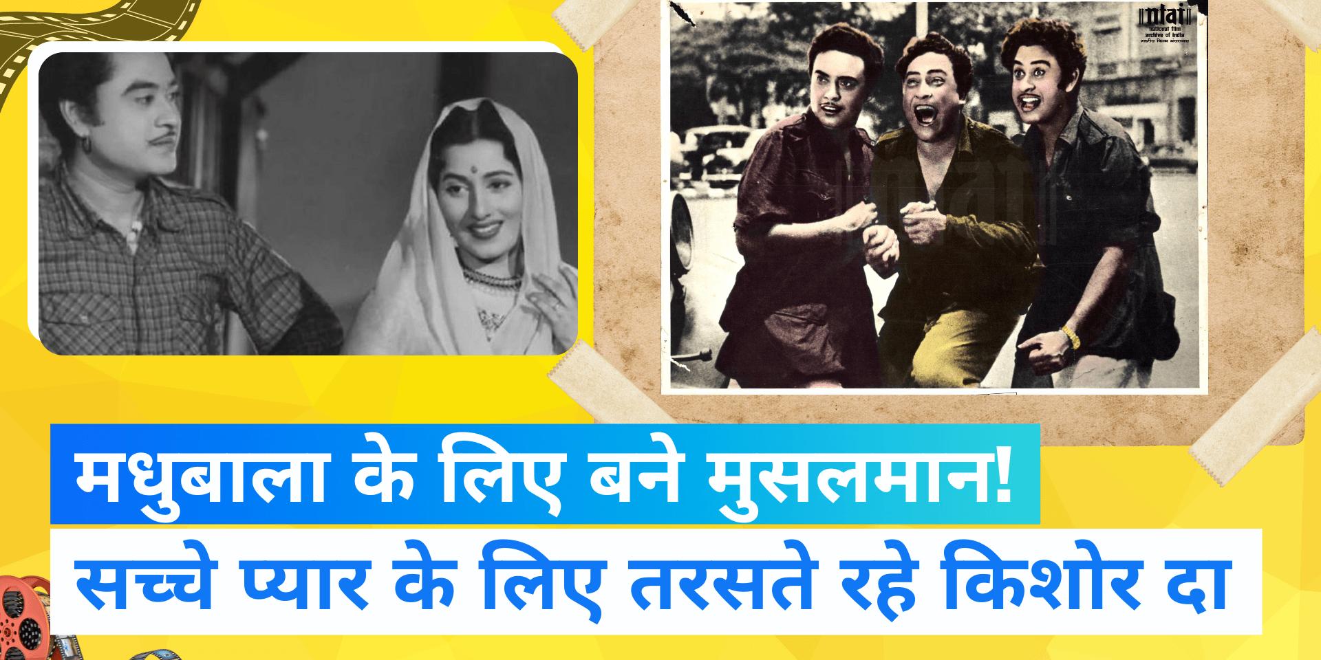 Kishore Kumar and Ashok Kumar Life 13 october is happy and sorrow day ...