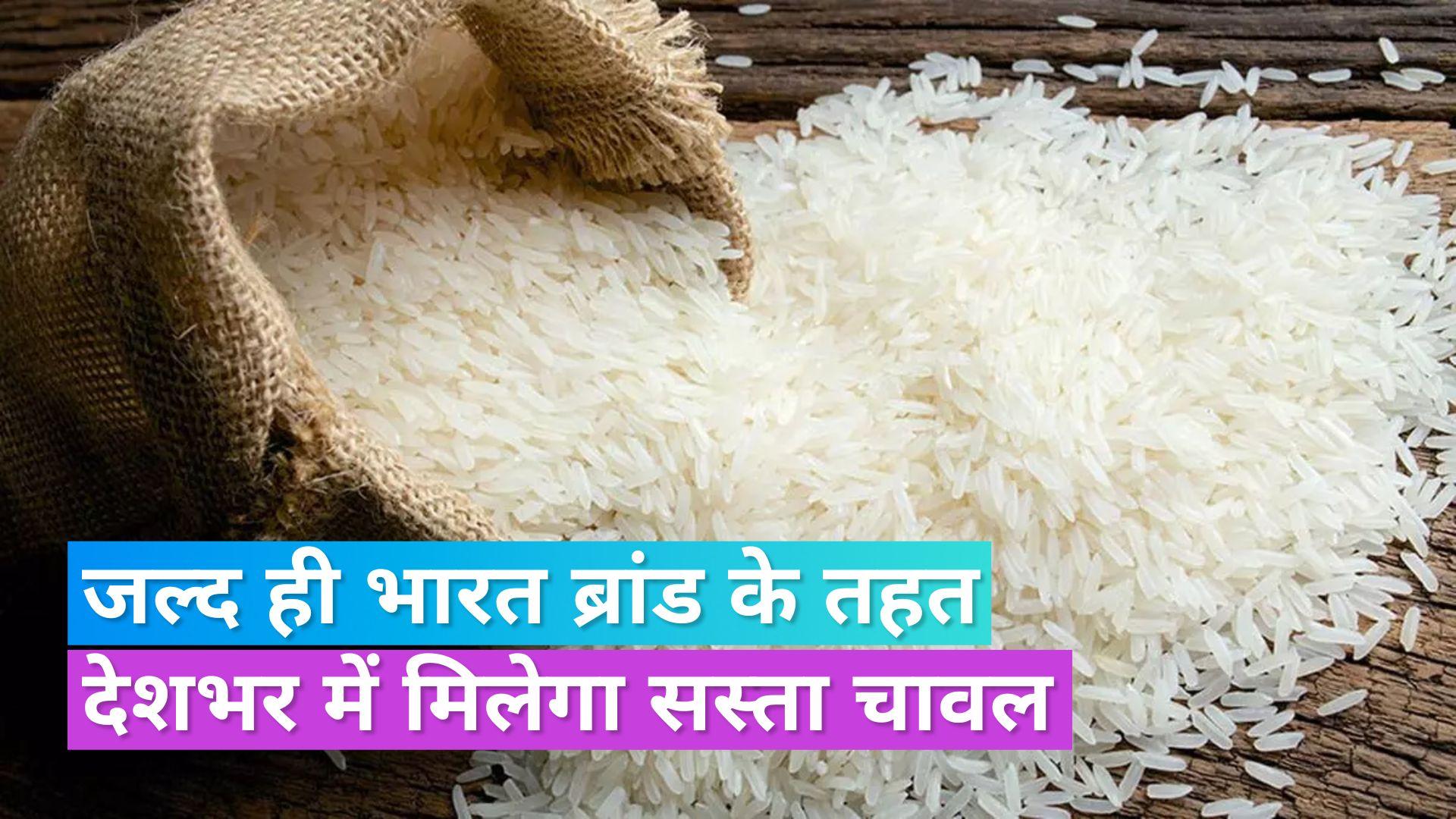 Bharat Rice: Rice will be available at Rs 25/kg under Bharat brand ...
