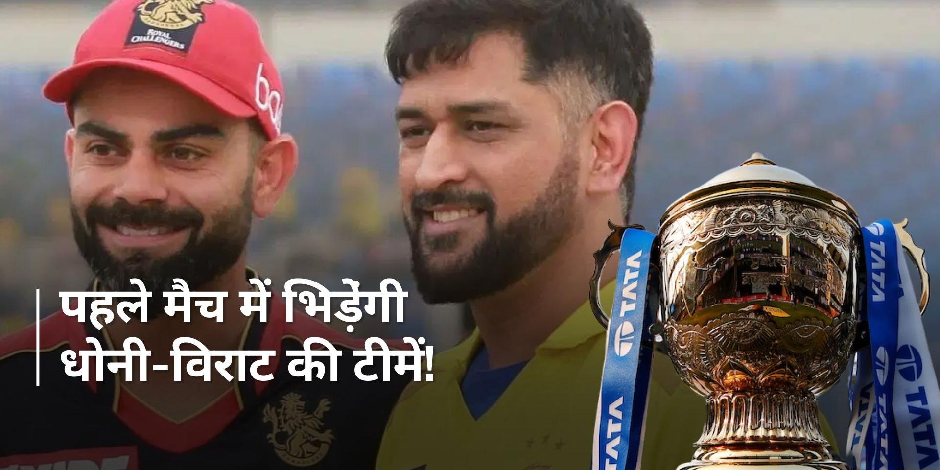 IPL 2024 schedule announced csk vs RCB match clash in opener | Editorji ...