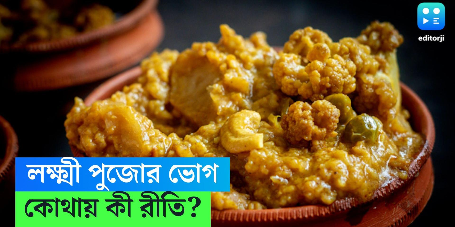 Lakshmi Puja 2023: various kind of bhog in lakshmi puja - Lakshmi Puja ...