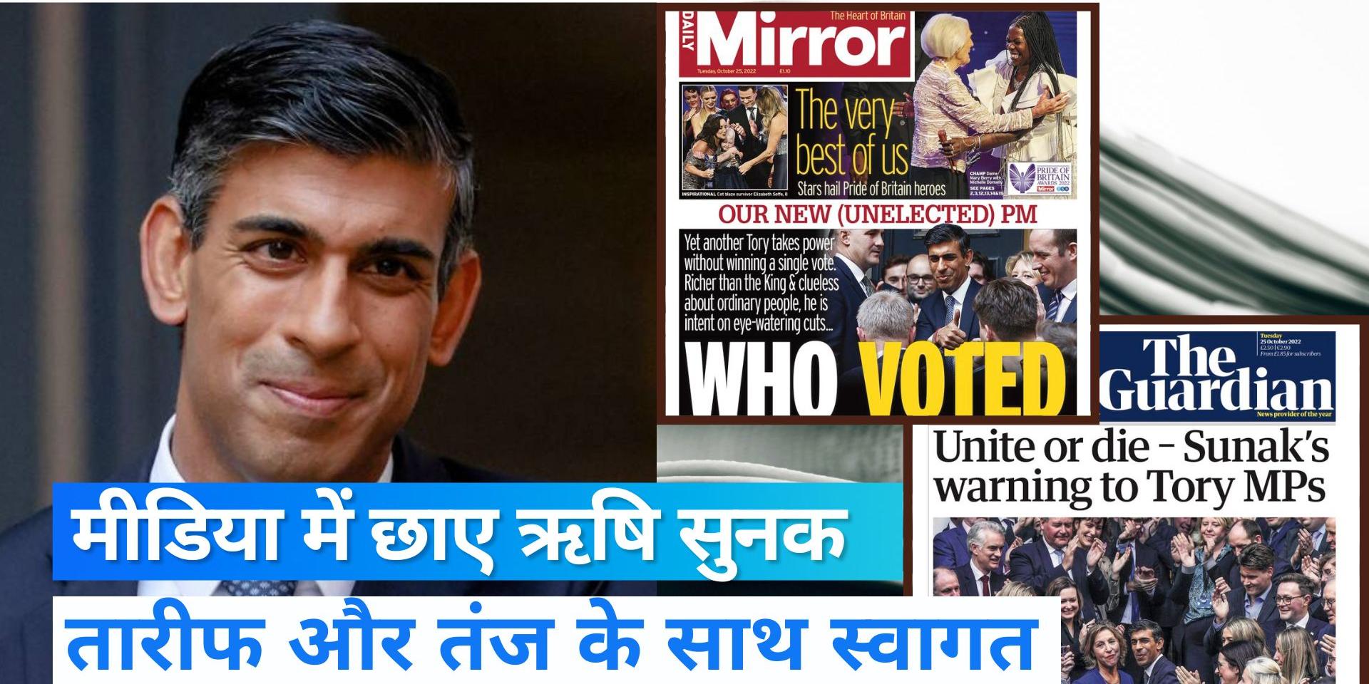 Rishi Sunak: The new PM dominated the British newspapers, some said ...