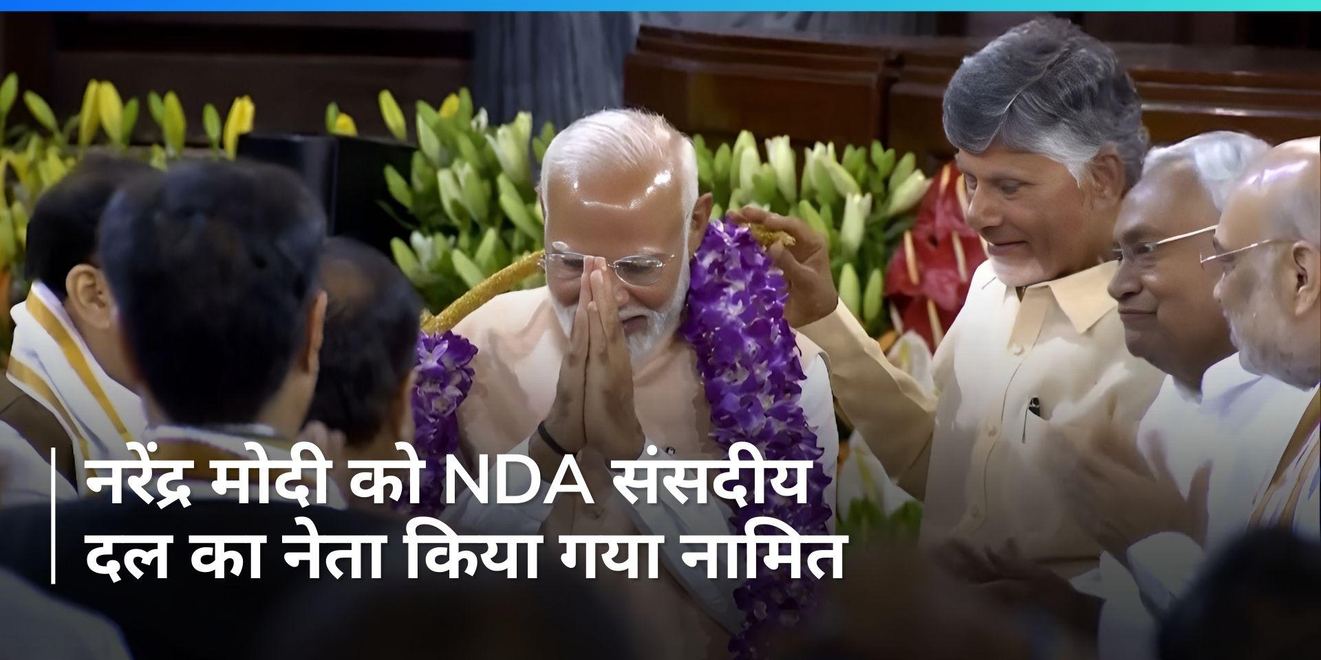 NDA Meeting News: Nitish-Naidu agree on the proposal to elect Narendra ...