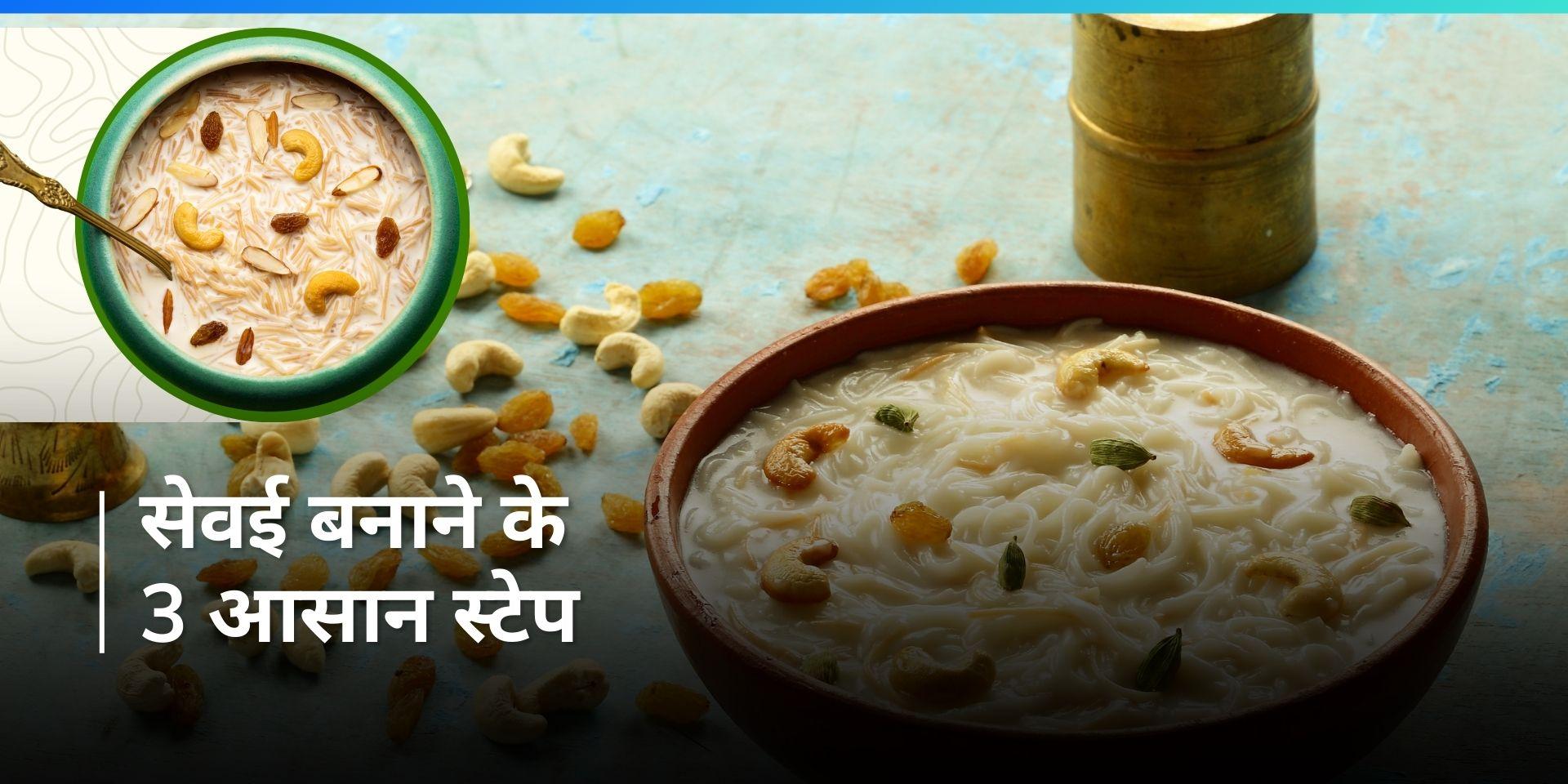 Sewai Recipe for Eid: 3 easy steps recipe of sewai for eid - Sewai ...