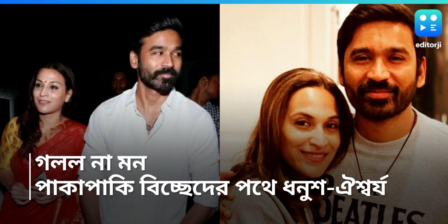 Two years after Dhanush and Aishwarya announcing their separation - Dhanush and Aishwarya: ২ ...